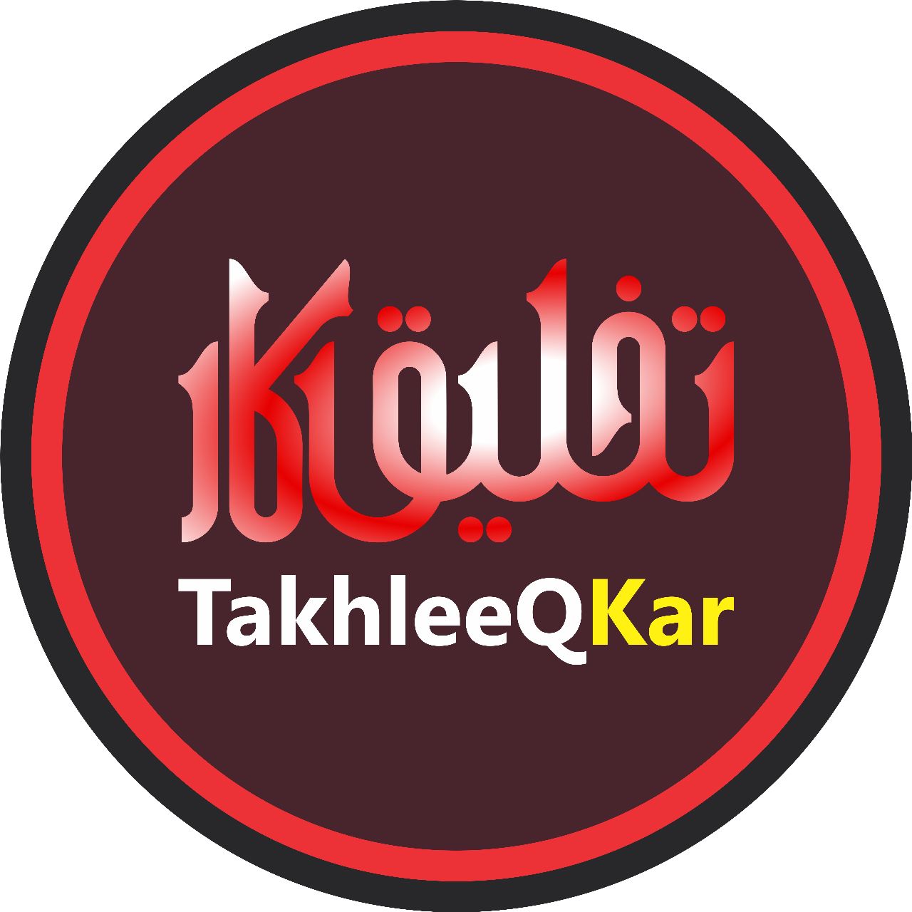 Iyyaka Na'budu Wa Iyyaka Nastaeen Islamic Art - Takhleeq Kar
